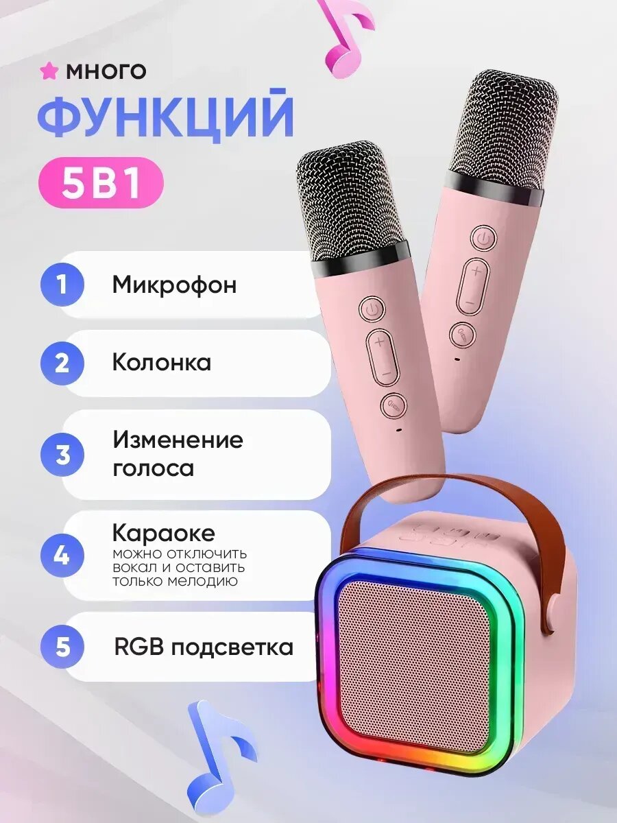 Караоке колонка с двумя микрофонами