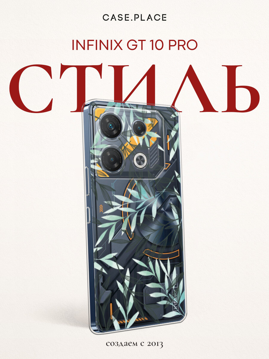 Чехол на Infinix GT 10 Pro / Инфиникс ГТ 10 Про с принтом Тонкие листья, прозрачный