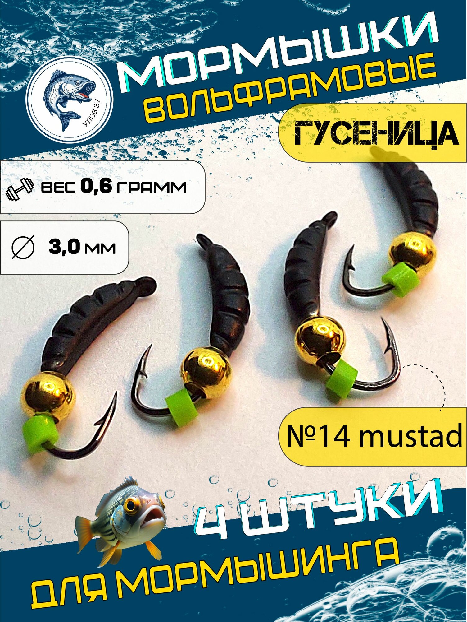 Улов37 Мормышки для зимней рыбалки вольфрамовые набор 4 штуки.
