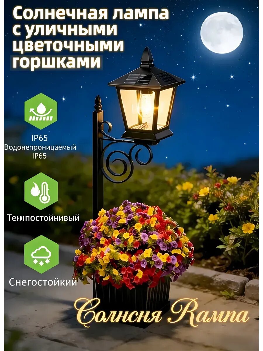 Солнечная лампа для улицы с кашпо 2 в 1，70cm