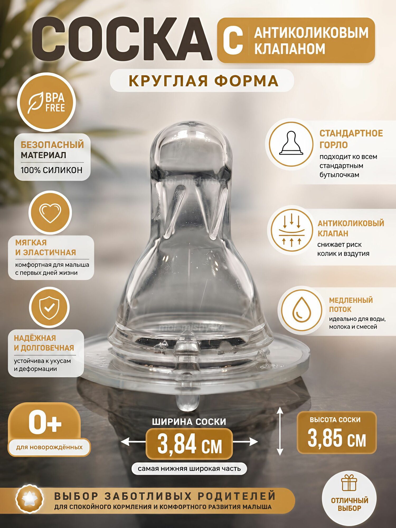Соска для бутылочки антиколиковая Сказка, силиконовая, круглая, от 0 мес, медленный поток (S), стандартное горло, 1 шт, модель 1318