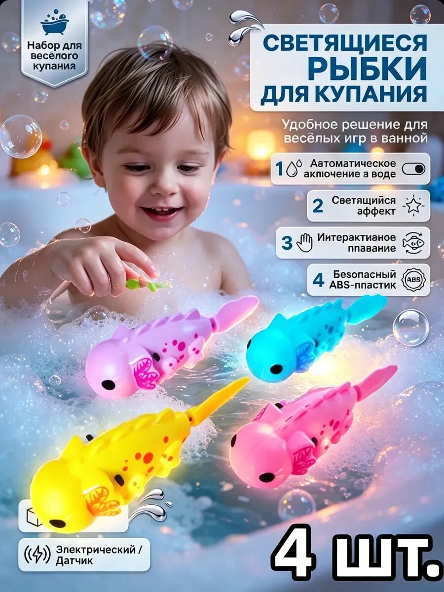 Светящиеся рыбки для купания 3 шт