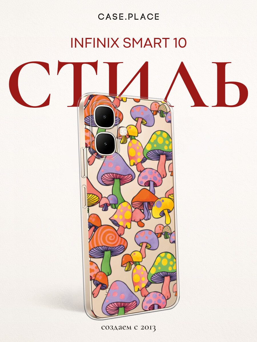 Чехол на Infinix Smart 10 / Инфиникс Смарт 10 с принтом Цветные грибы, прозрачный