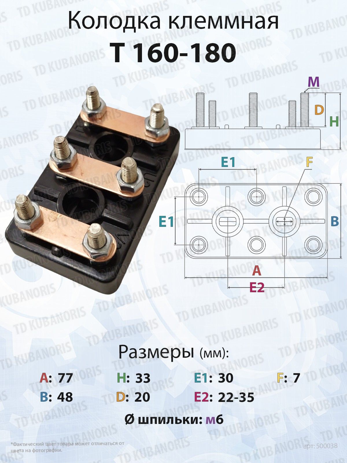 Колодка клеммная T 180 с перемычками для электродвигателей постоянного/переменного тока