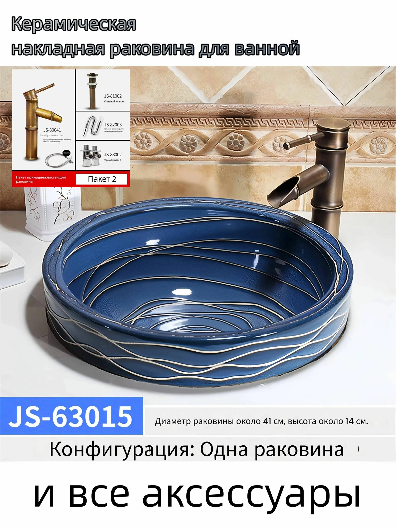 Накладная раковина, керамика, круглая, тёмно-синяя, антикоррозийная, грязезащитная