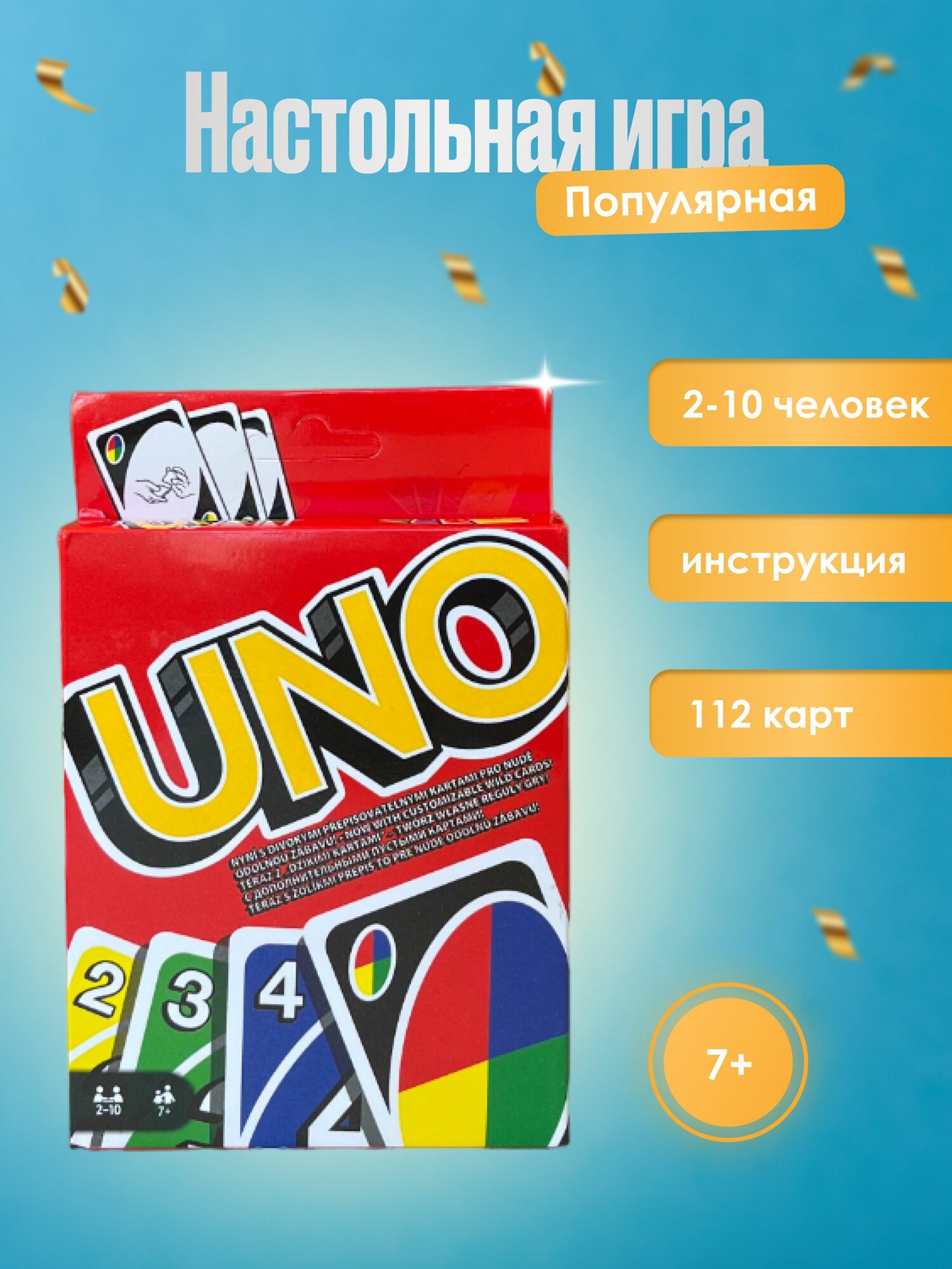 Настольная карточная игра UNO / игра УНО / 112 карт