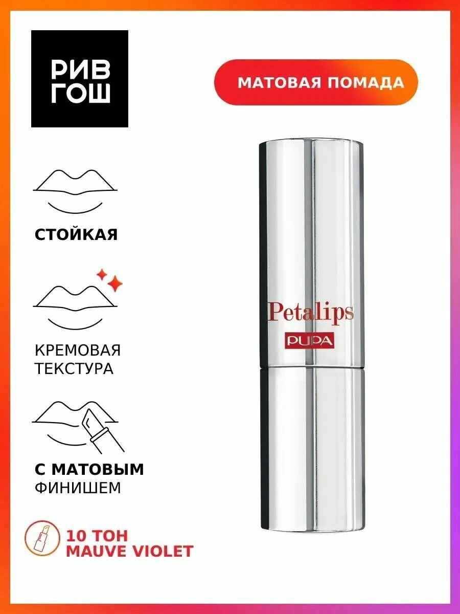 PUPA Губная помада Petalips матовая, 3,5 г, 010