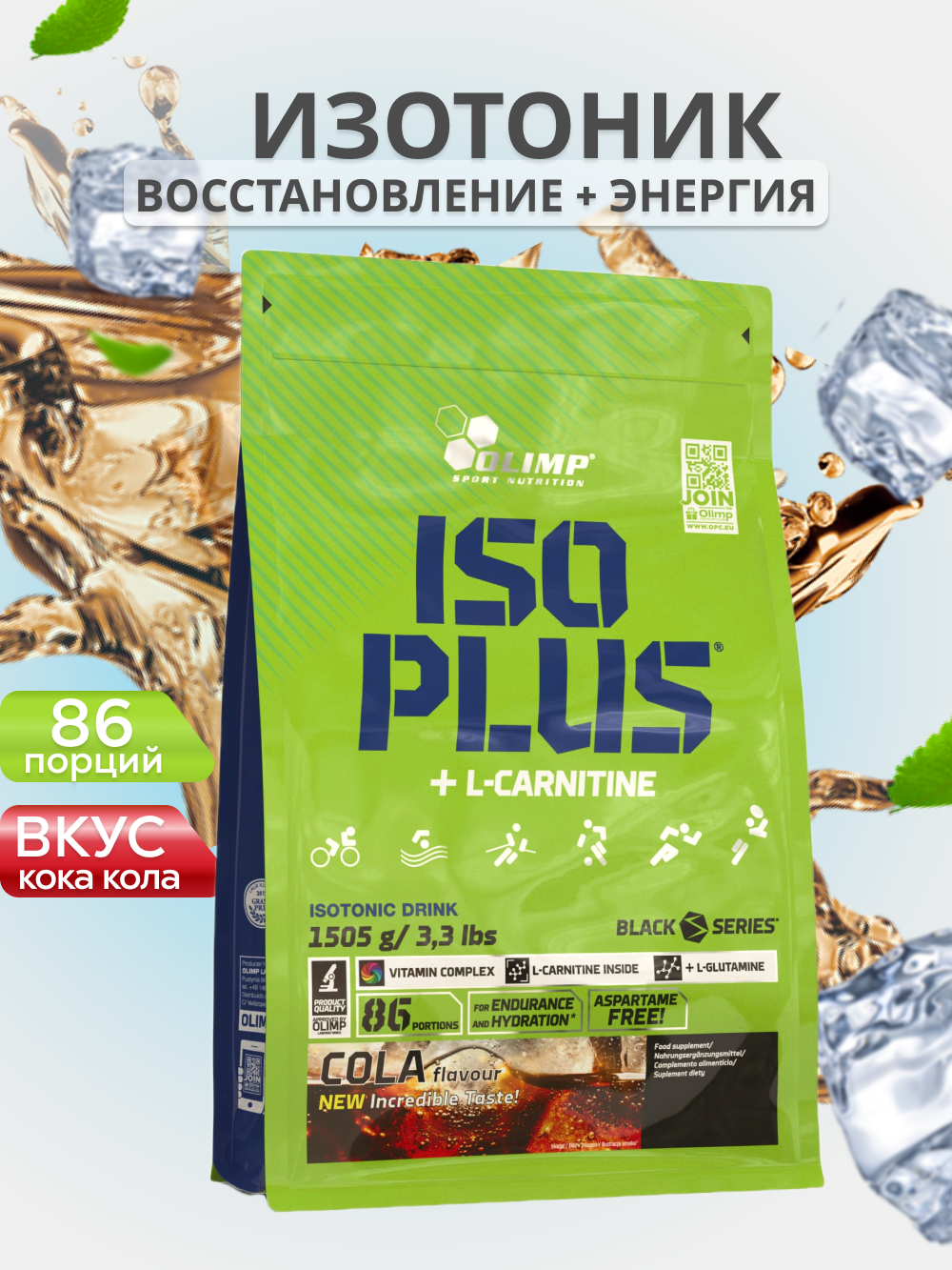 Изотоник, Olimp Sport Nutrition "Iso Plus" кола, порошок, 1505 г.