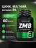 Бустер тестостерона цинк + магний+ витамин В6 ZMA BioTechUSA ЗМБ / ZMB 60 капсул