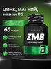 Бустер тестостерона цинк + магний+ витамин В6 ZMA BioTechUSA ЗМБ / ZMB 60 капсул