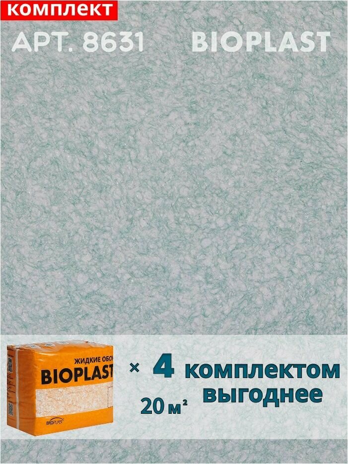 Жидкие обои Bioplast, арт.8631 комплект 4 шт