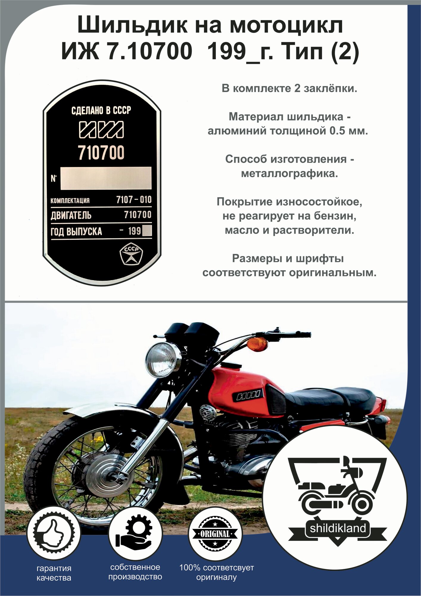 Шильдик на мотоцикл ИЖ 7.10700 199_г. Тип (2)