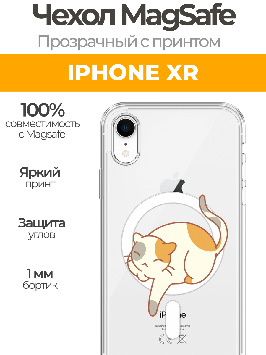 Чехол на Айфон XR (Apple iPhone XR) MagSafe с магнитом и принтом "Трёхцветный котик"