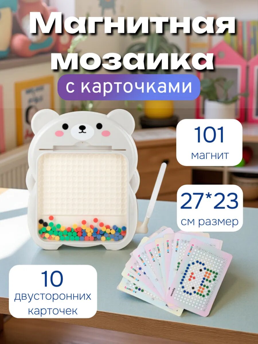 Магнитная мозаика с карточками и стилусом