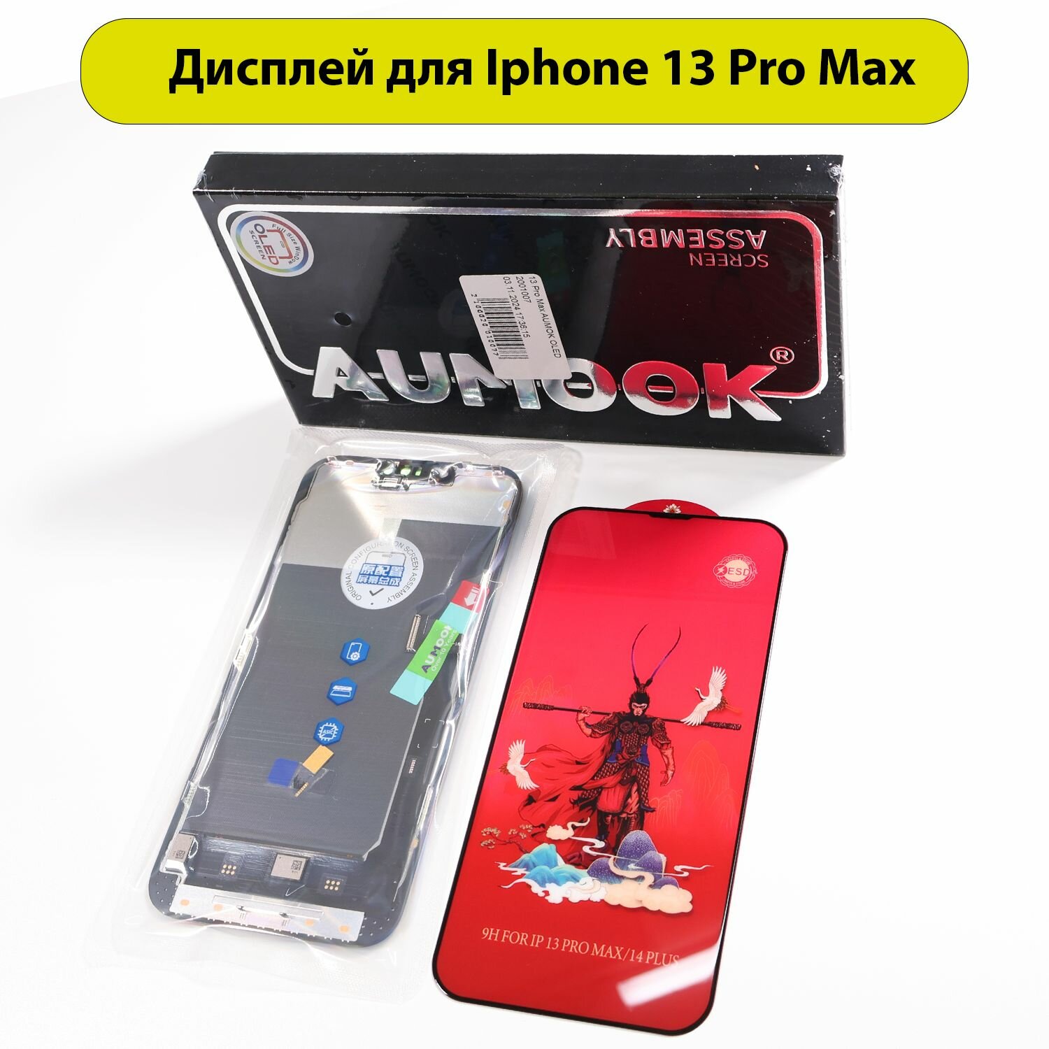 Дисплей для iPhone 13 Pro Max AUMOOK Prime OLED меняется микросхема