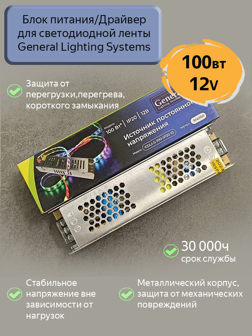 Блок питания/драйвер для светодиодной ленты 100w 12v/Источник постоянного напряжения GDLI-S-100-IP20-12