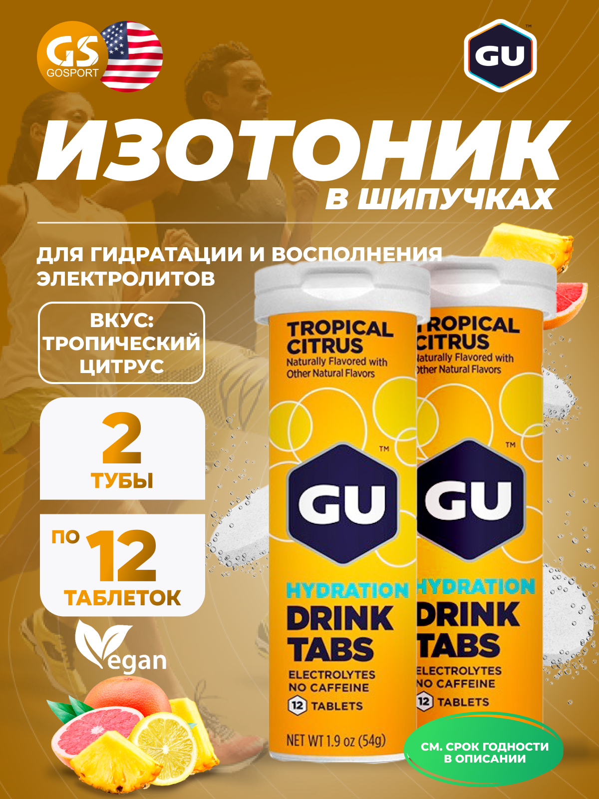 Изотоник GU Energy Labs GU HYDRATION DRINK TABS 2 x 12 таб, Тропический цитрус