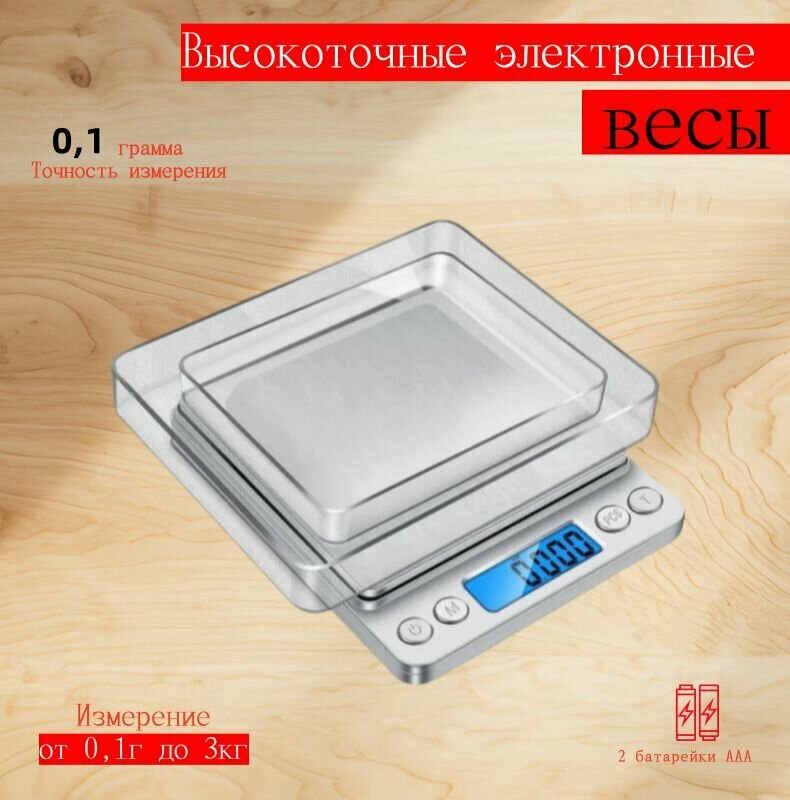 Высокоточные электронные кухонные весы, весы для чая и лекарственных трав, серебристого цвета, с ЖК-экраном, диапазон взвешивания от 0,1 грамма до 3 кг, с батарейкой