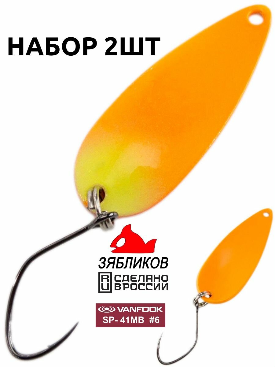 Набор блесен для спиннинга 2ШТ Зябликов Норич 3.3см 2.2гр fluo