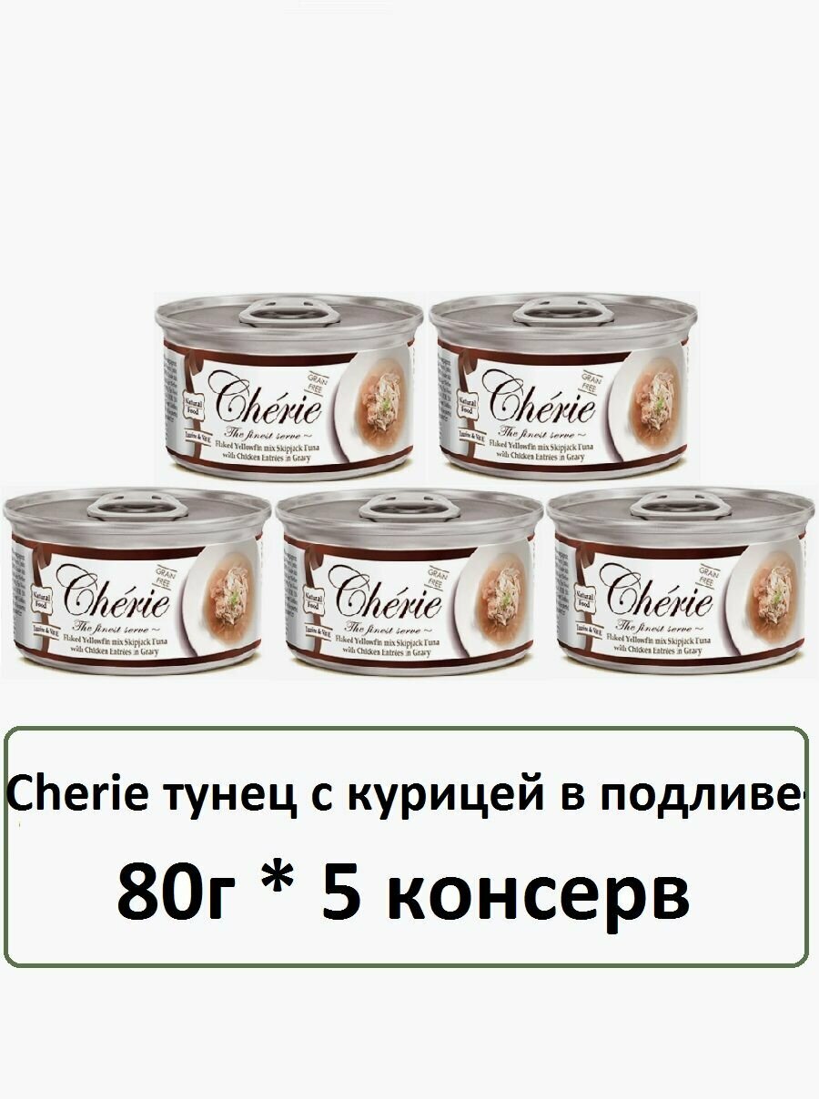 PETTRIC Консервы Cherie тунец с курицей в подливе 80г*5шт