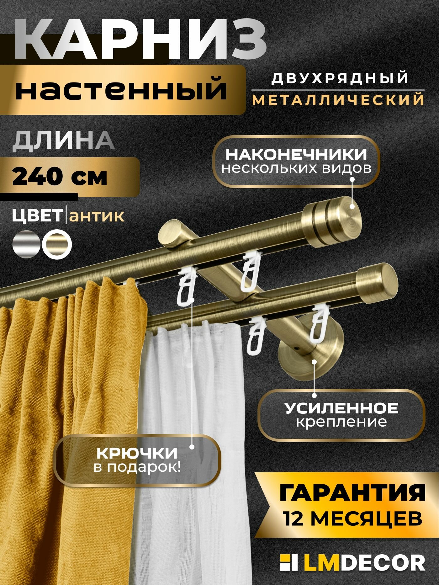 Карниз для штор металлический двухрядный настенный 19/19мм Цилиндр 240 см антик