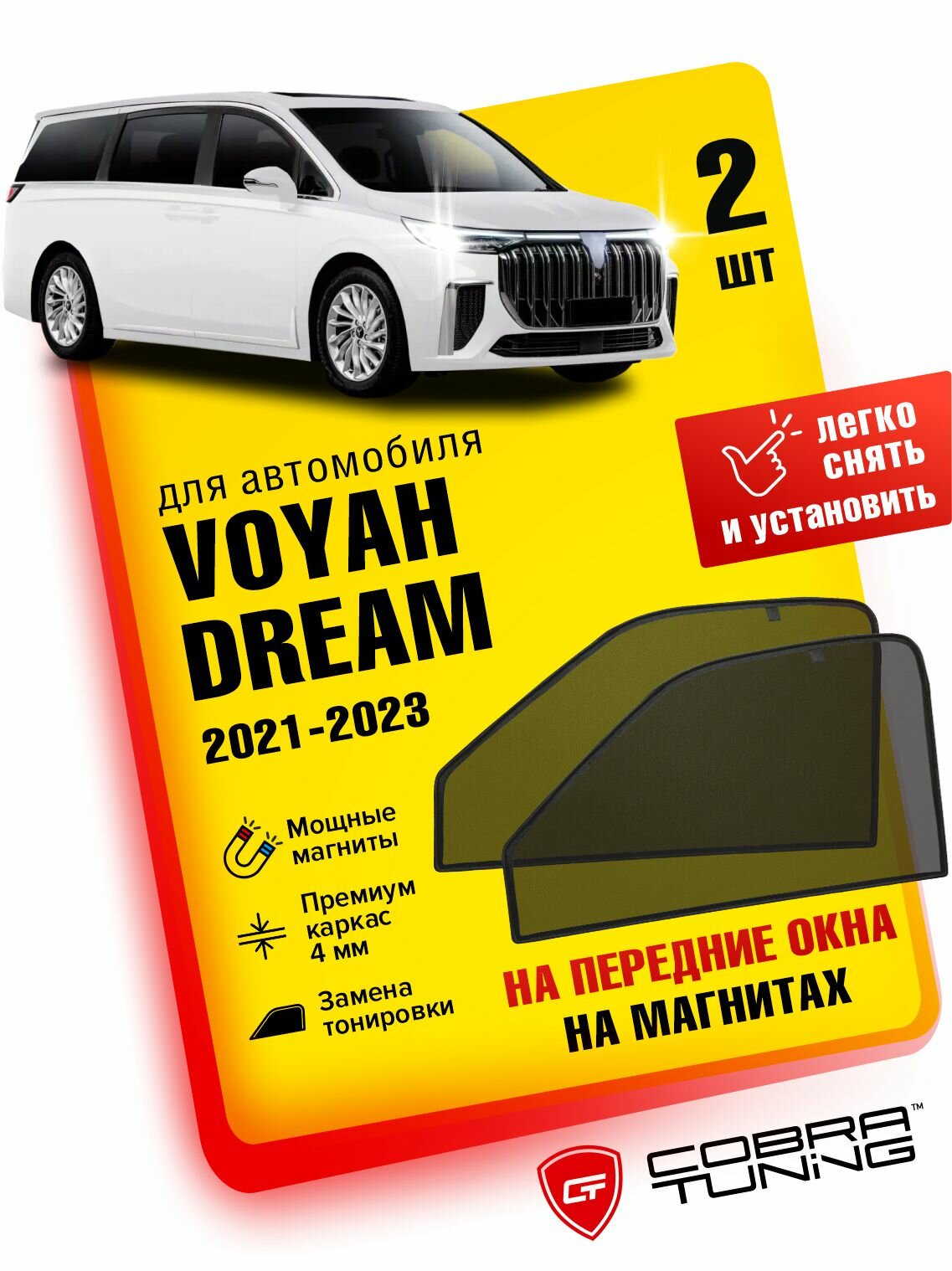Каркасные шторки на магнитах для автомобиля Voyah Dream (Воя, Воях, Вояж Дрим) 2021-2023, автошторки на передние стекла, Cobra Tuning - 2 шт.