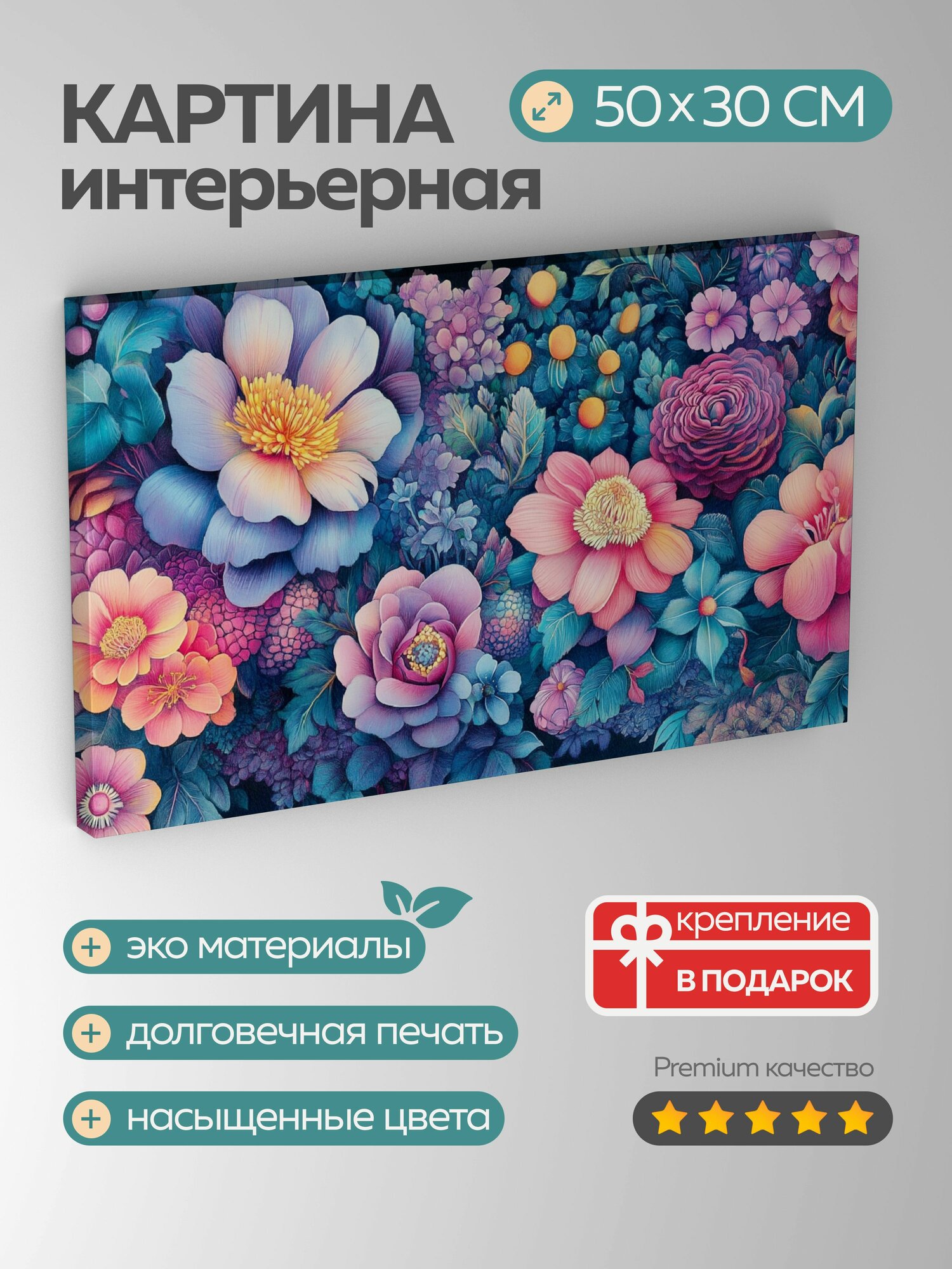 Картина на холсте интерьерная 50х30 см, Рисунок, цветочный рай, фантастические цвета, причудливые цвета, яркие краски