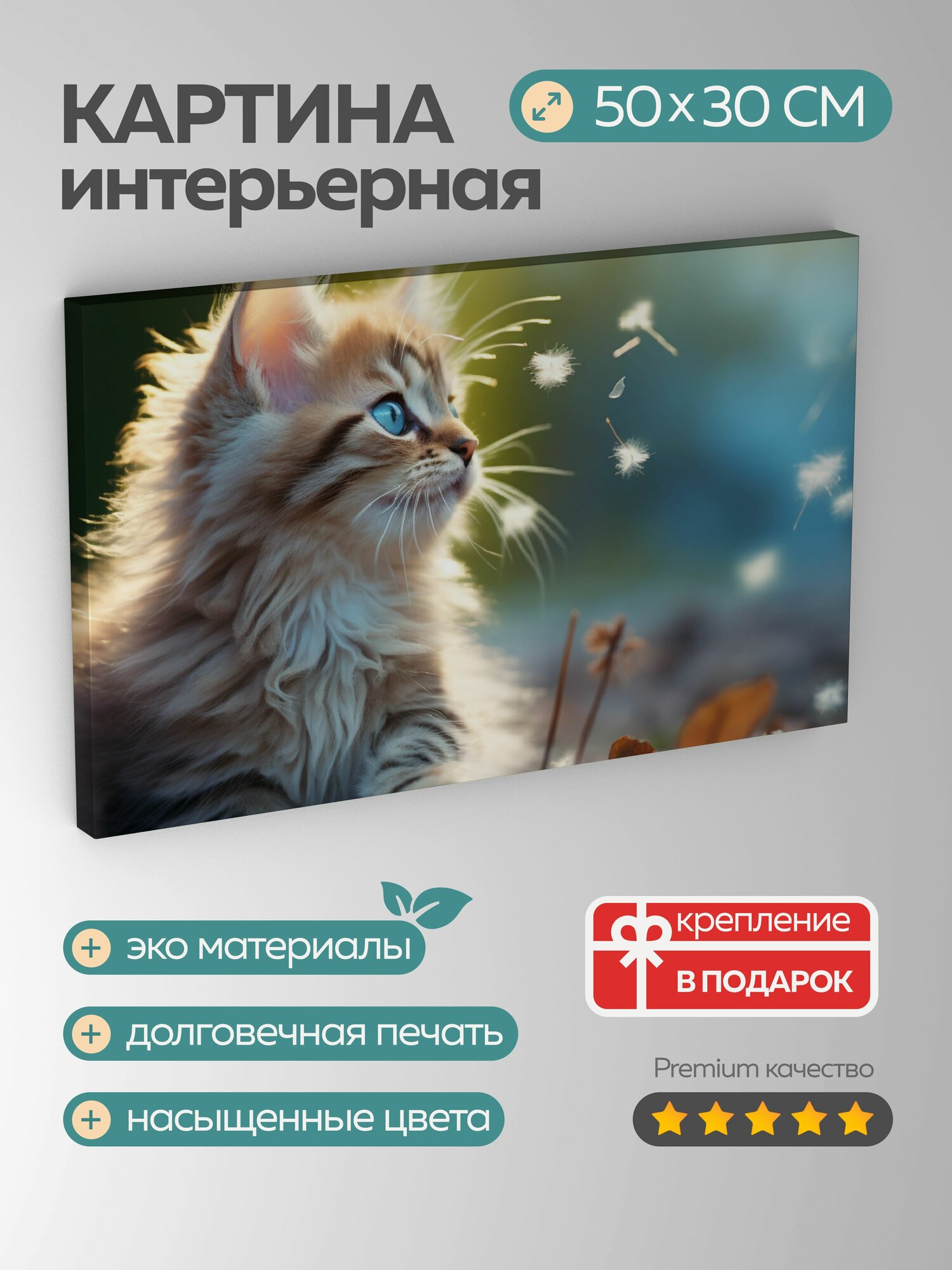 Картина на холсте интерьерная 50х30 см, Котенок, пушистая шерсть, игривость, фокус, глаза, размытый фон, освещение