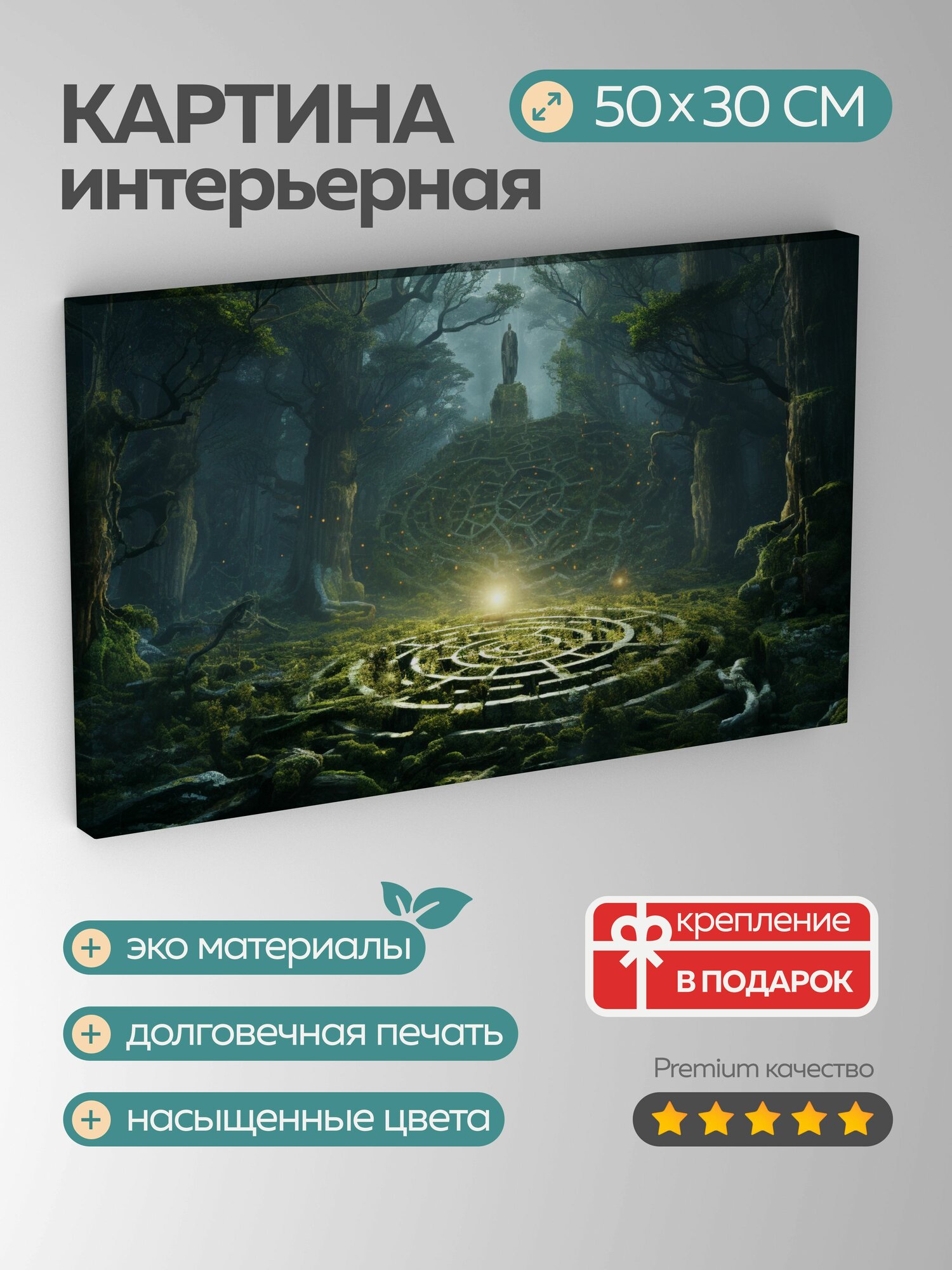 Картина на холсте интерьерная 50х30 см, лабиринт, мифический, древний, заколдованный лес, извилистые дорожки