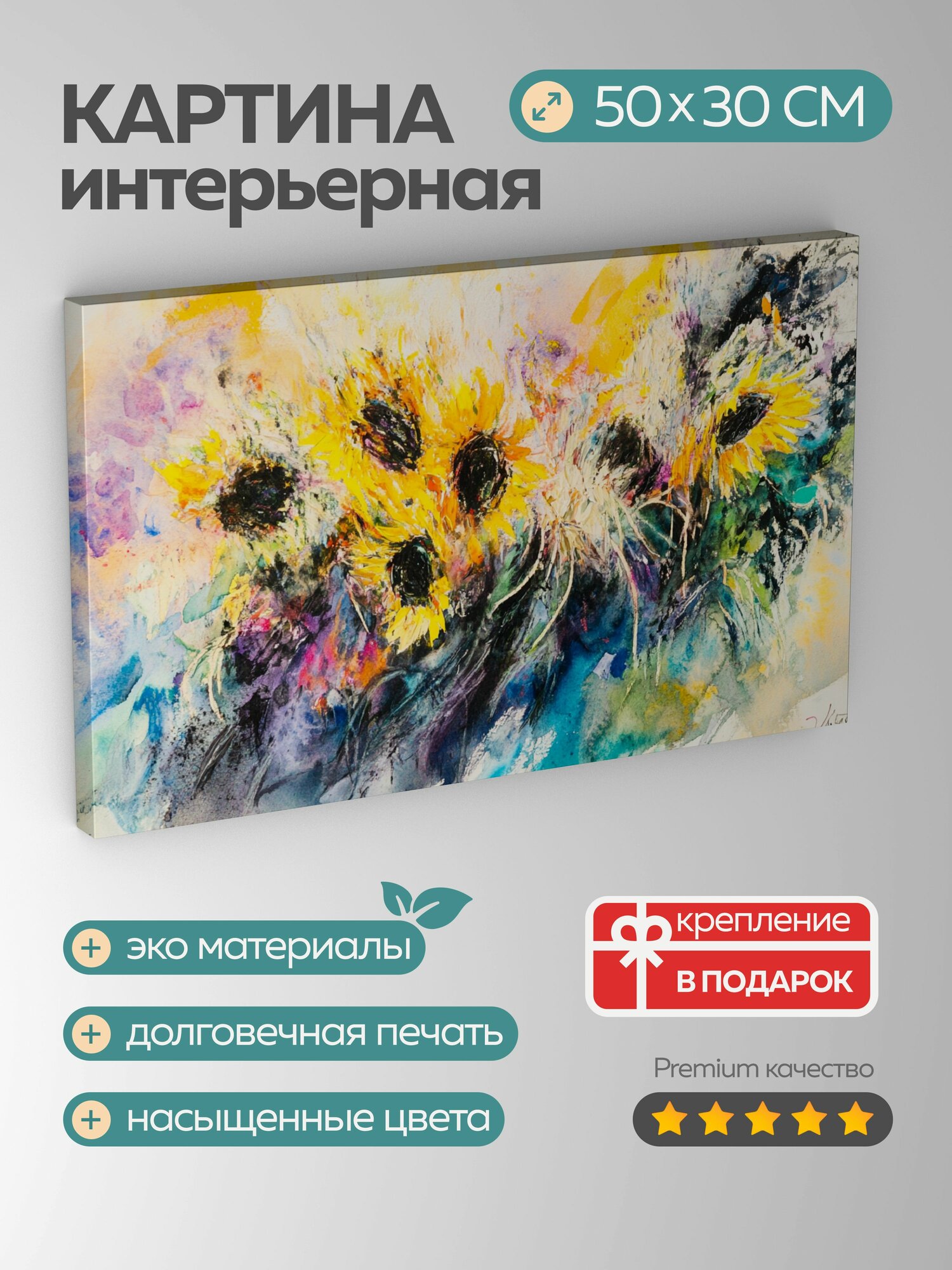 Картина на холсте интерьерная 50х30 см, подсолнухи, экспрессионизм, акварель, свободные мазки, яркие цвета, 5:3.