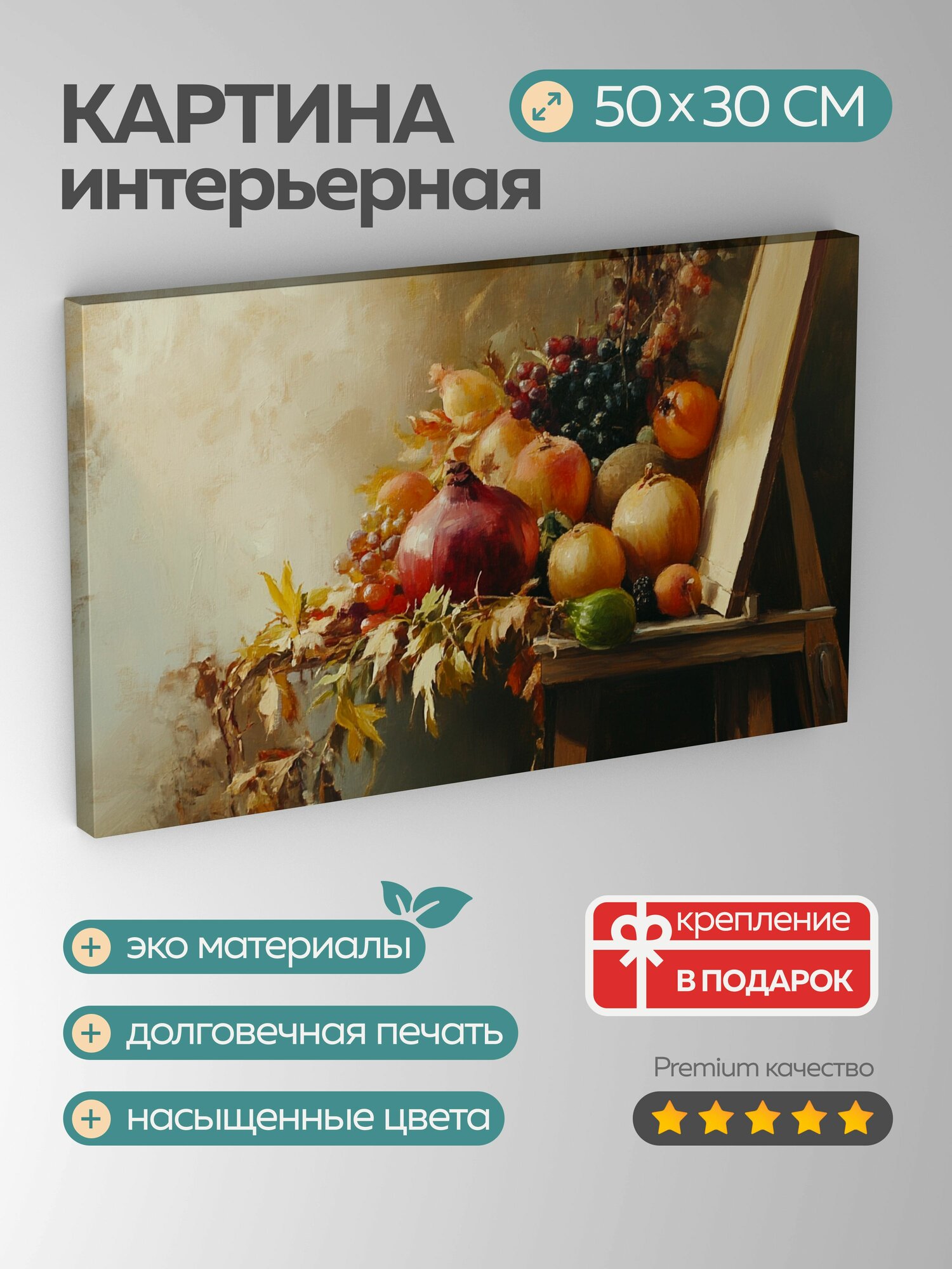 Картина на холсте интерьерная 50х30 см, натюрморт, масляная краска, фрукты, овощи, текстура, деревенское очарование
