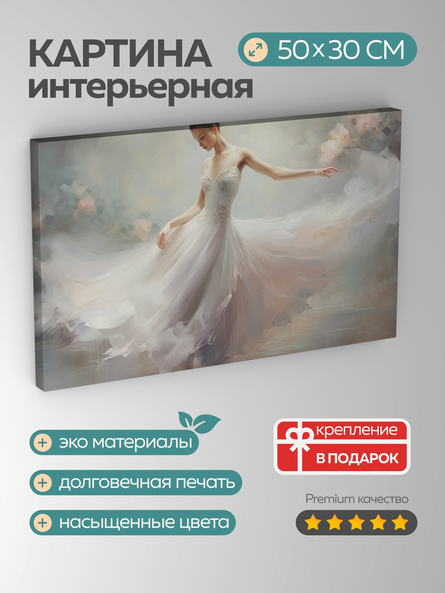 Картина на холсте интерьерная 50х30 см, картина маслом, балерина, прыжок, грациозная фигура, застывшая во времени