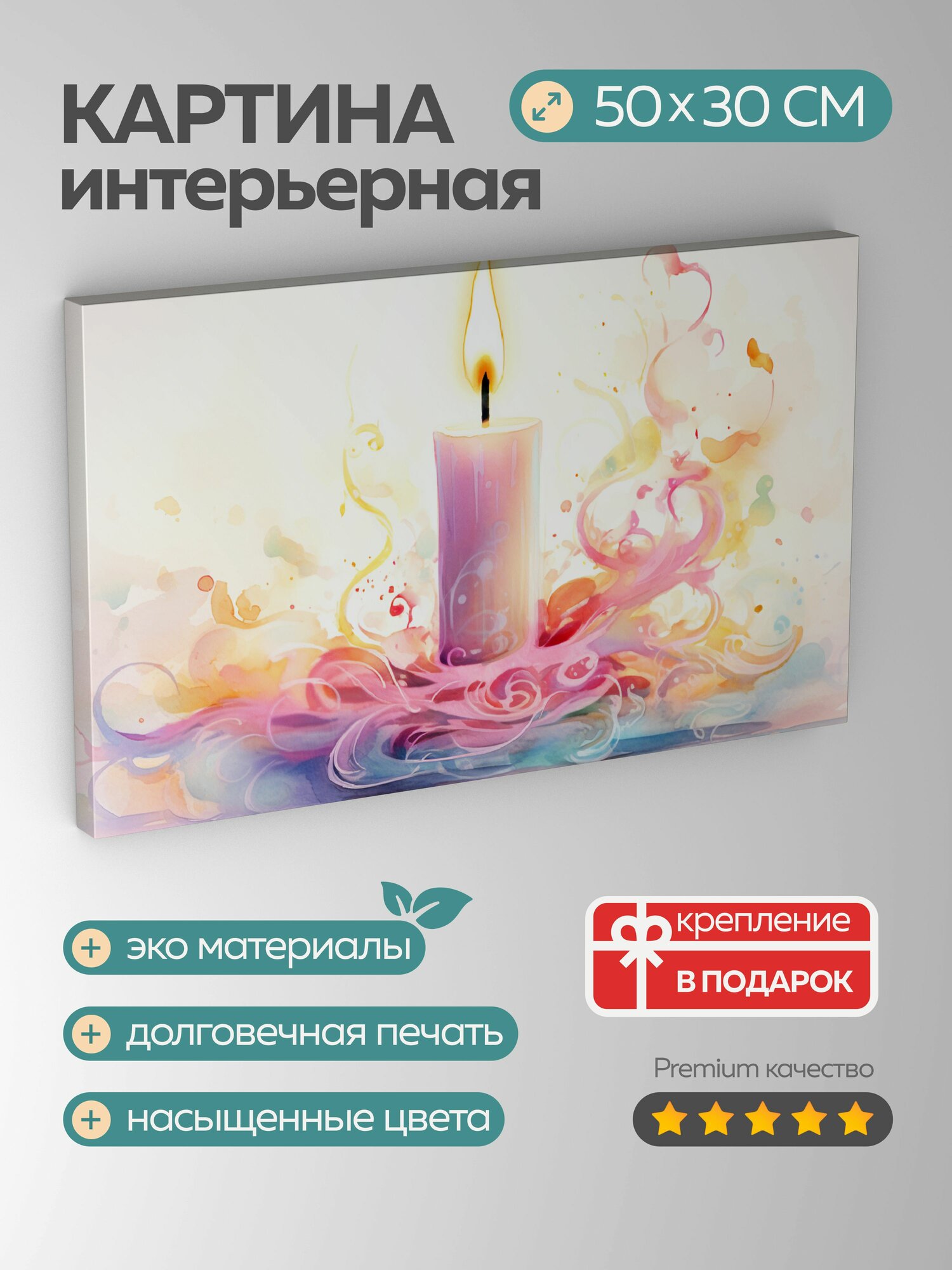 Картина на холсте интерьерная 50х30 см, картина, акварельная иллюстрация, поющая свеча, яркая свеча, пламя, музыка