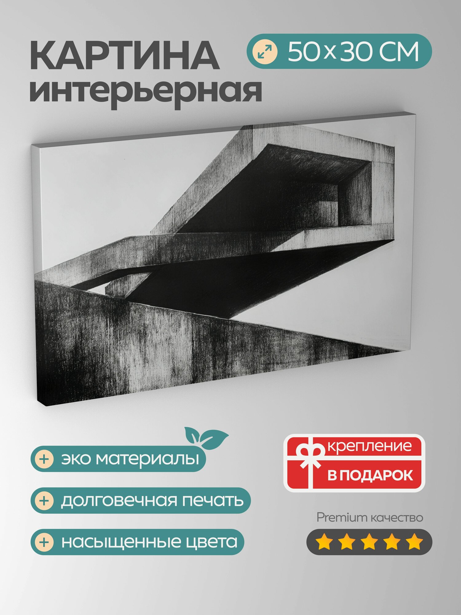 Картина на холсте интерьерная 50х30 см, архитектурное сооружение, уголь, минимализм, геометрические формы, дизайн