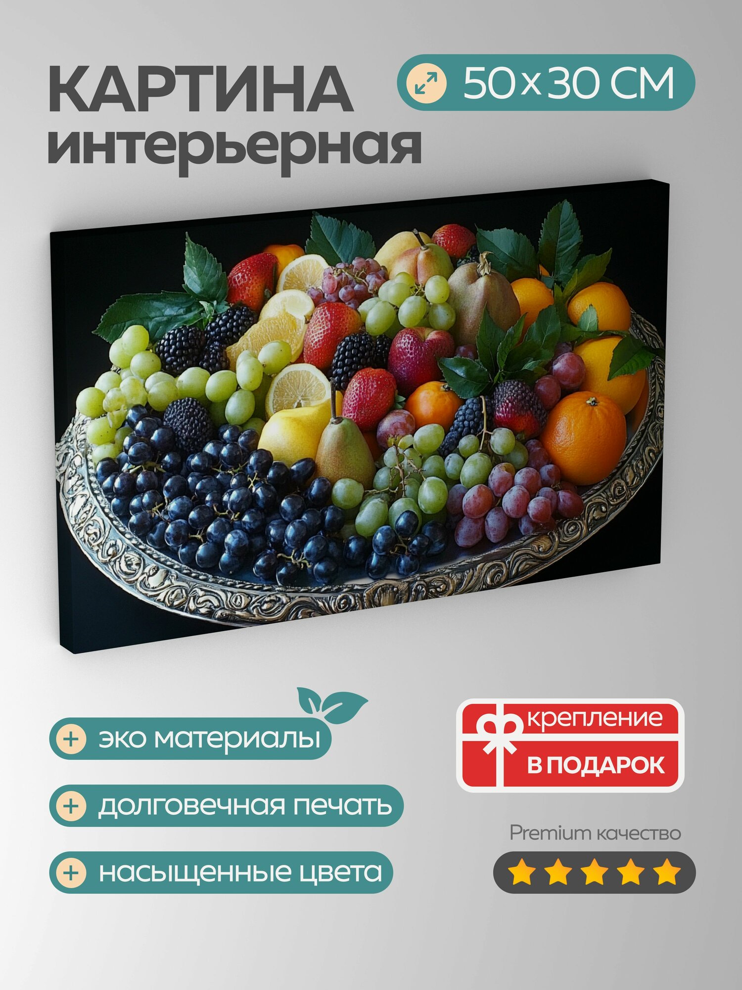 Картина на холсте интерьерная 50х30 см, Фруктовое блюдо, свежие фрукты, яркие цвета, естественная красота