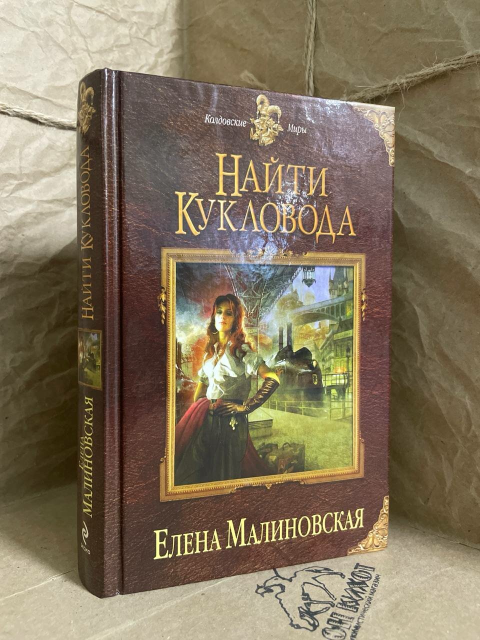 Найти кукловода