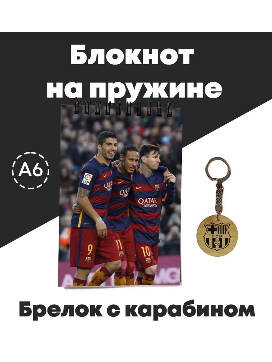 Блокнот и брелок ФК Барселона