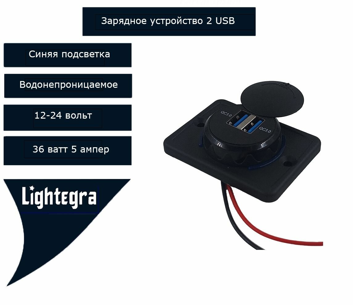 Зарядное устройство накладное 2 USB с вращающейся на 360 гр. крышкой, водонепроницаемое 5 ампер 36 ватт, 12-24 вольт с синей подсветкой