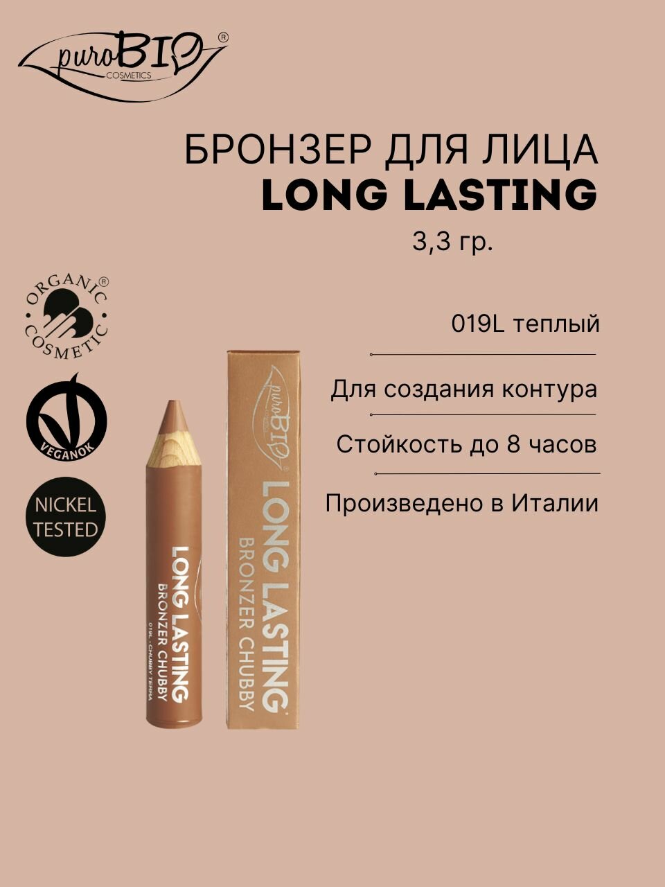 Бронзер для лица Chubby Long Lasting 019L теплый Purobio, формат карандаш