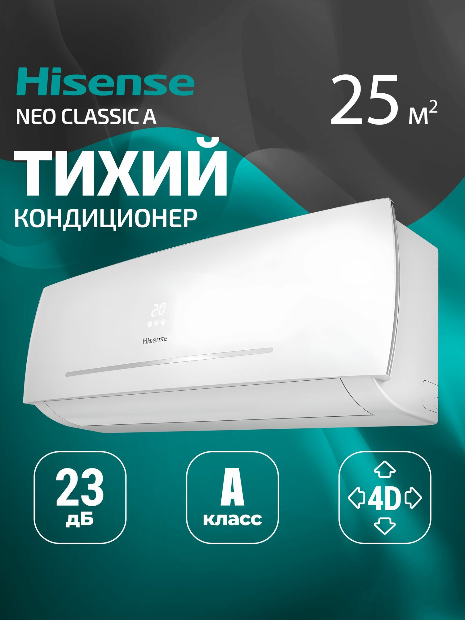 Кондиционер сплит система HISENSE серии Neo Classic A AS-09HR4RYDDC00 для помещений 25 м2, комплект белый