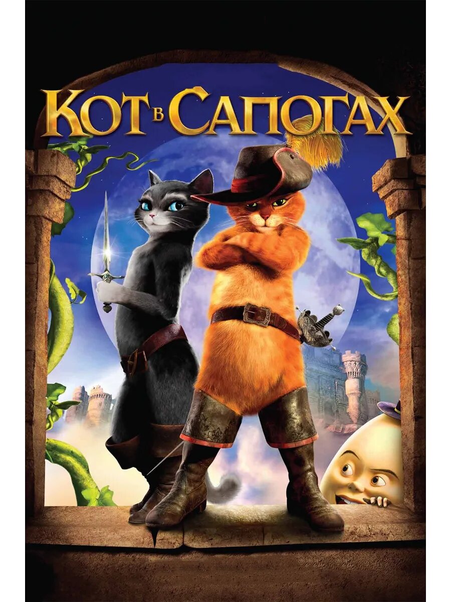 Кот в сапогах (2011) (DVD-R)