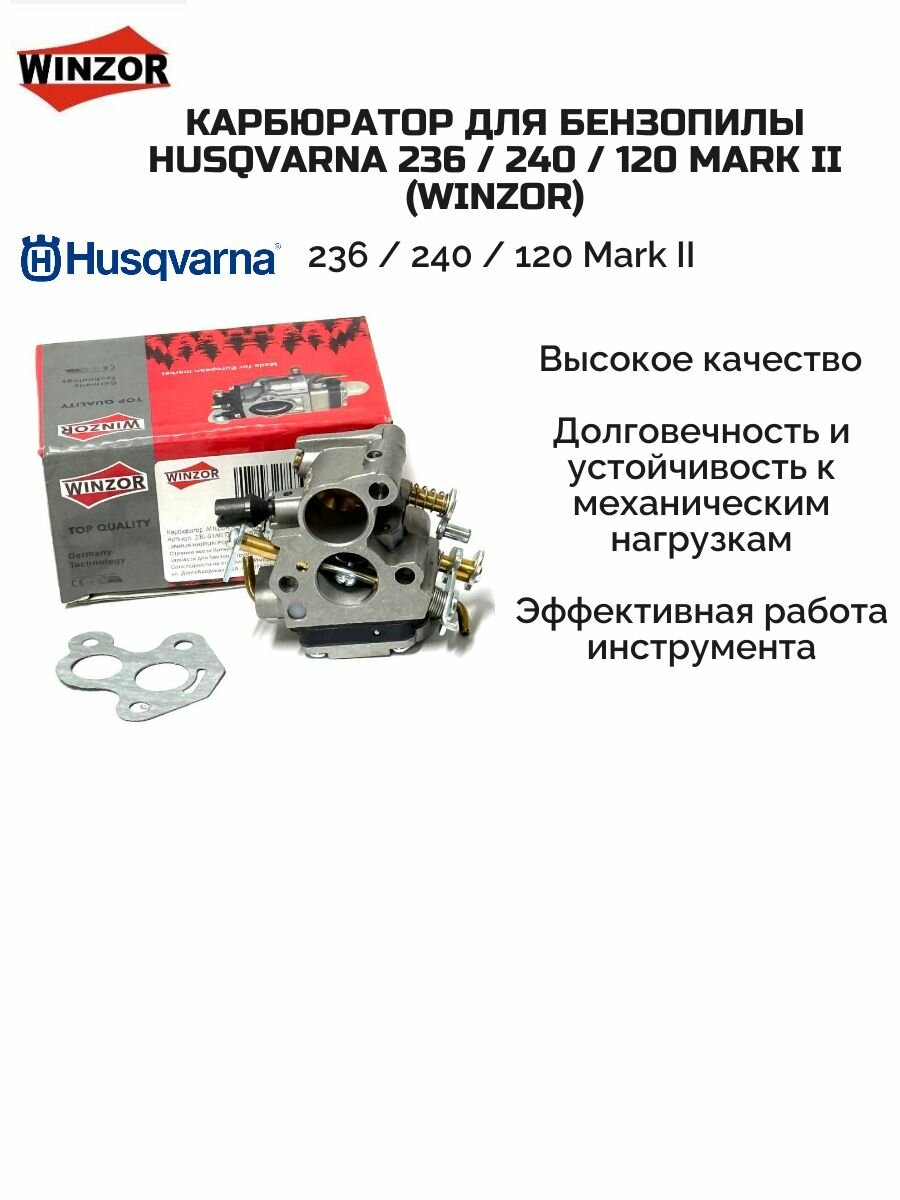 Карбюратор для бензопилы Husqvarna 236 / 240 / 120 Mark II (Winzor)