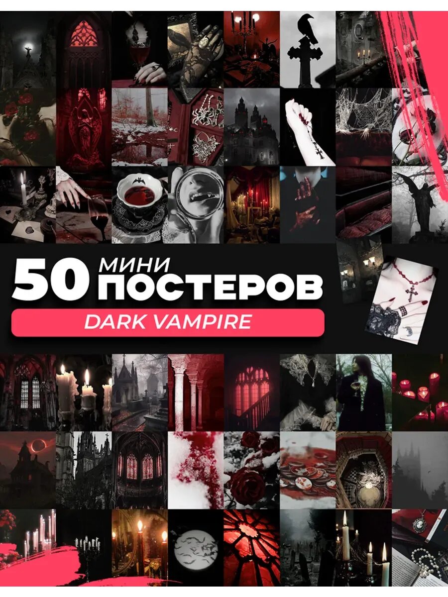 Мини постеры готическая эстетика dark vampire