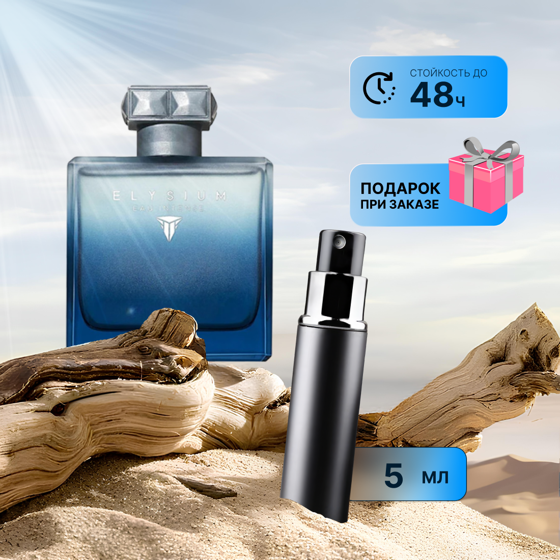 Парфюмерная вода по мотивам Roja Dove Elysium Eau Intense миниатюра 5 мл