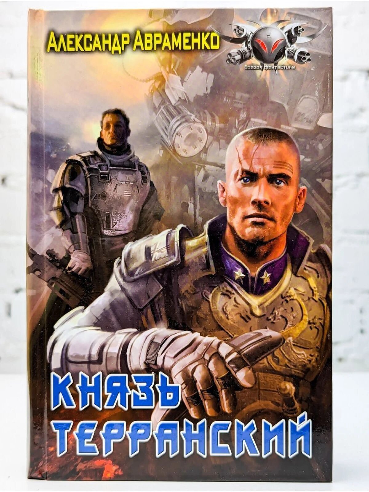 Князь Терранский