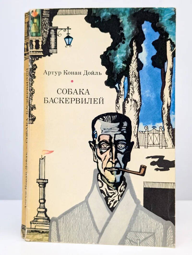 Собака Баскервилей