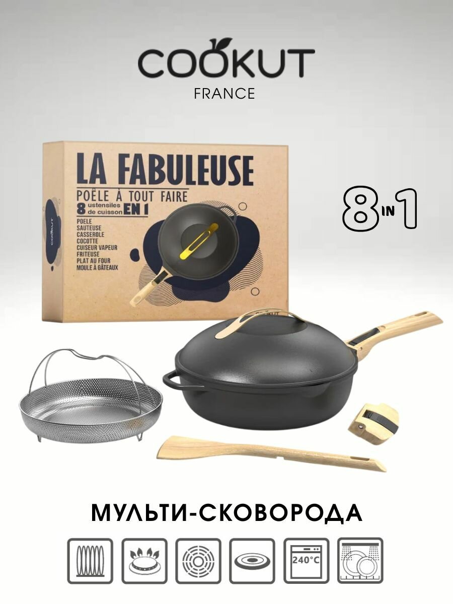 Набор 8 в 1: сковорода, кастрюля, пароварка The Fabulous 24см Meteor, COOKUT Франция