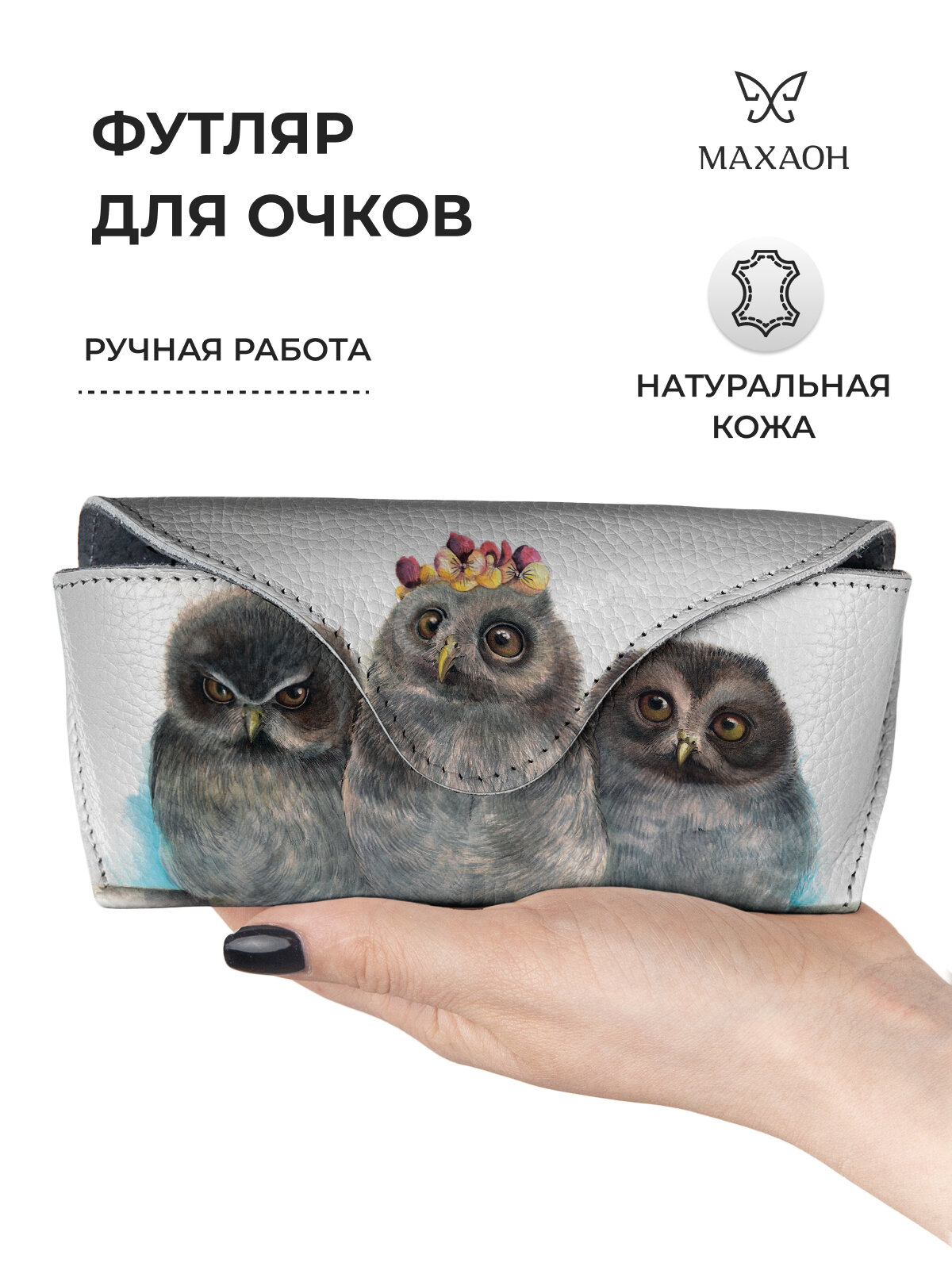 Футляр для очков из натуральной кожи