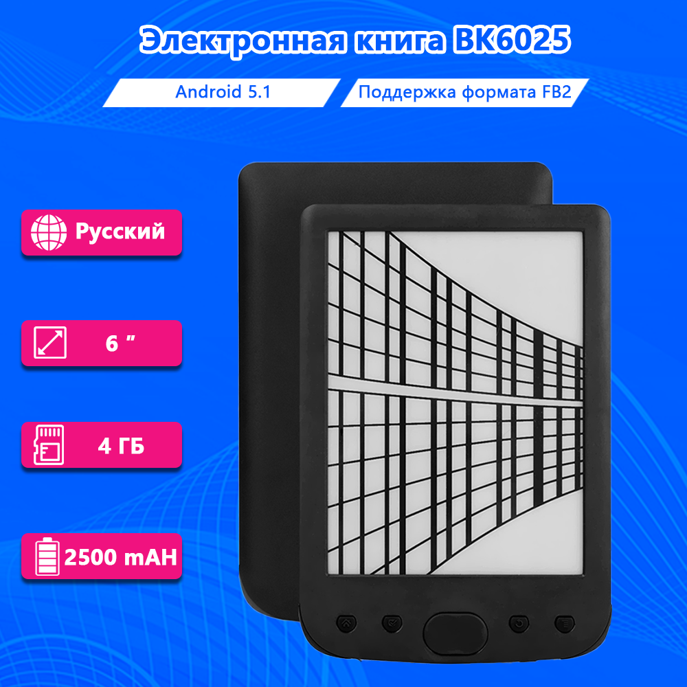 Электронная книга BK6025, экран с электронными чернилами, 6 дюймов, Русский, 4 ГБ, черная
