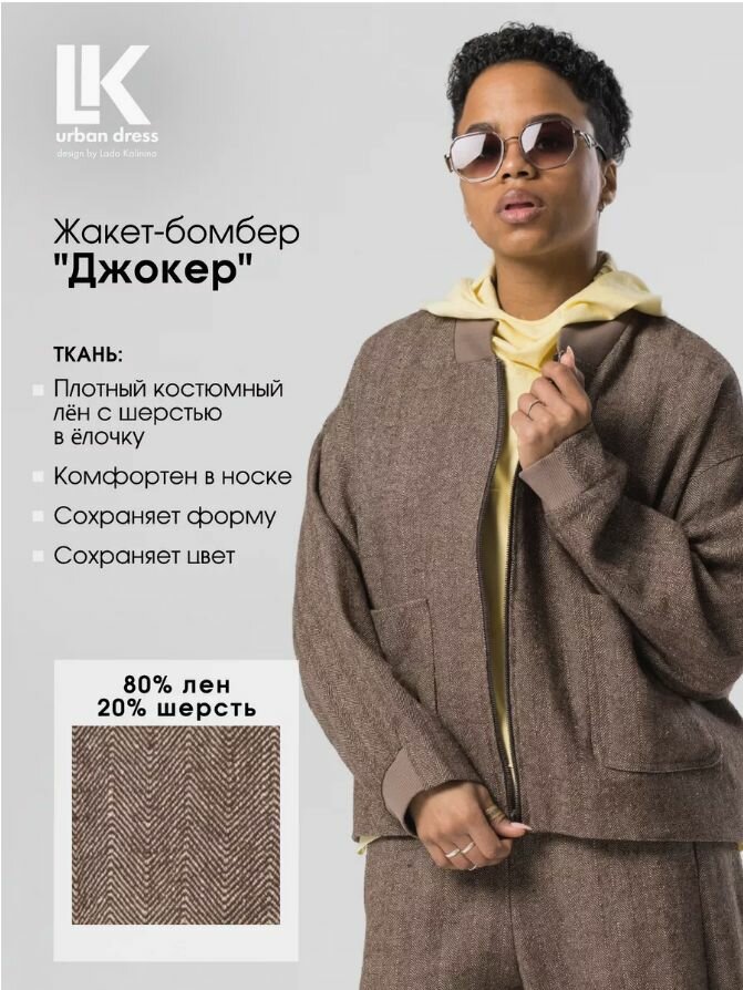 Бомбер LK urban dress, размер 42-54, коричневый — фото 1